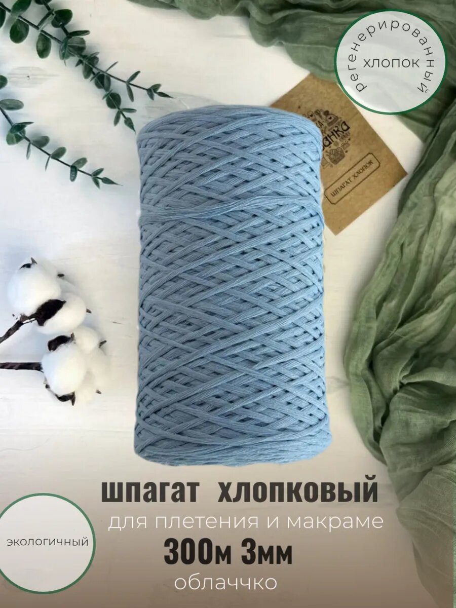 Шпагат хлопковый 3мм 300м