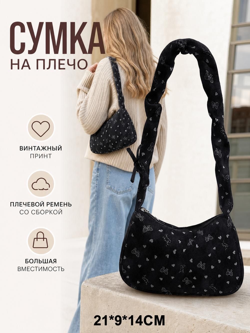 Сумка