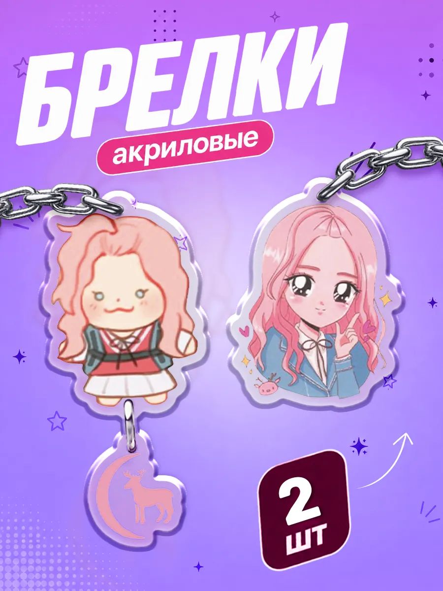Брелок Наклейки за Копейки