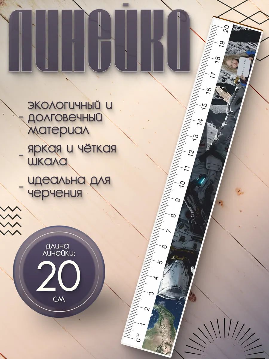 Линейка 20 см деревянная для школы Pragmata