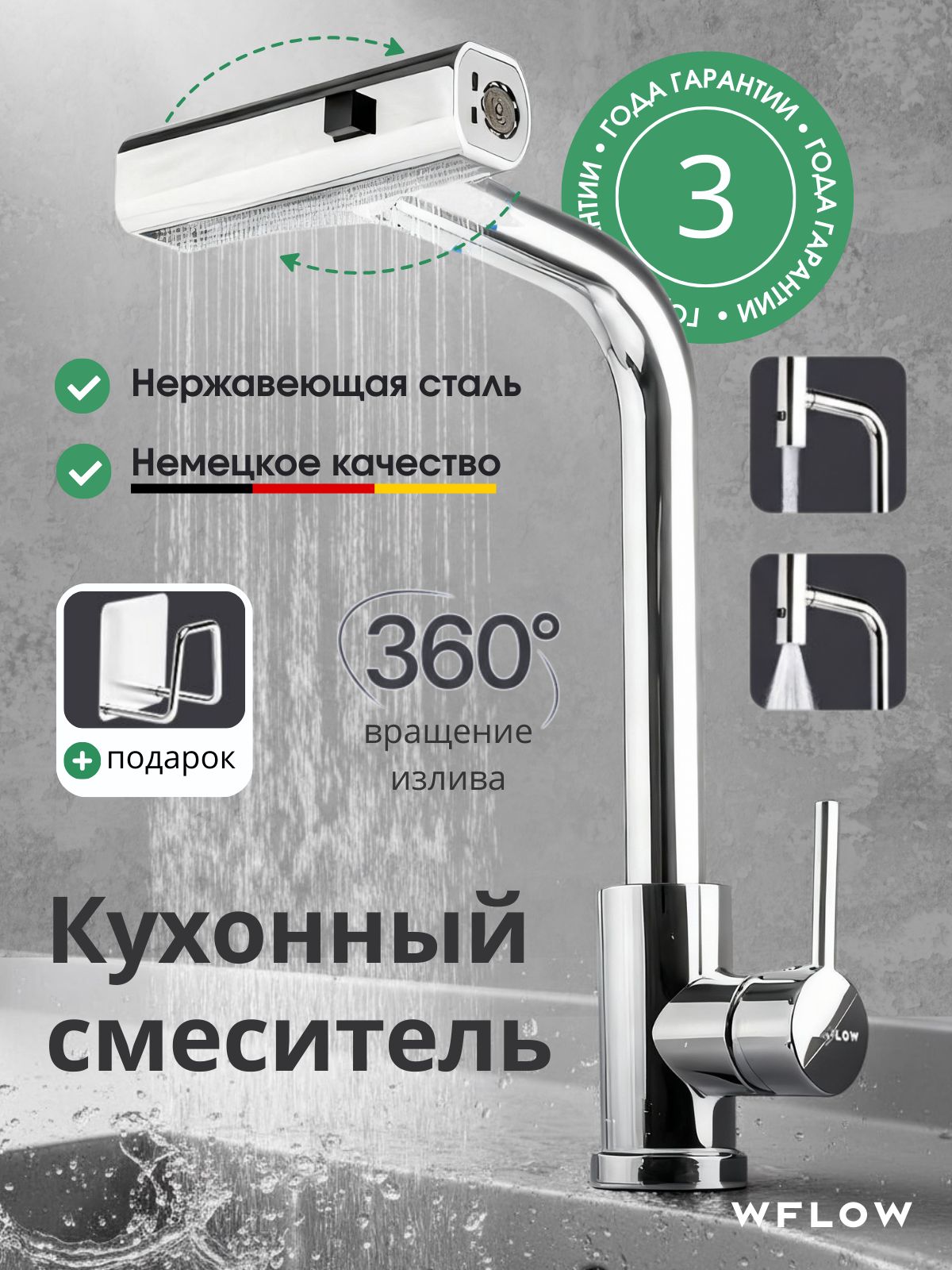 Смеситель для кухни с гибким выдвижным изливом из нержавеющей стали, смеситель для раковины, смеситель на кухню для мойки, смеситель кухонный хром глянец WFLOW