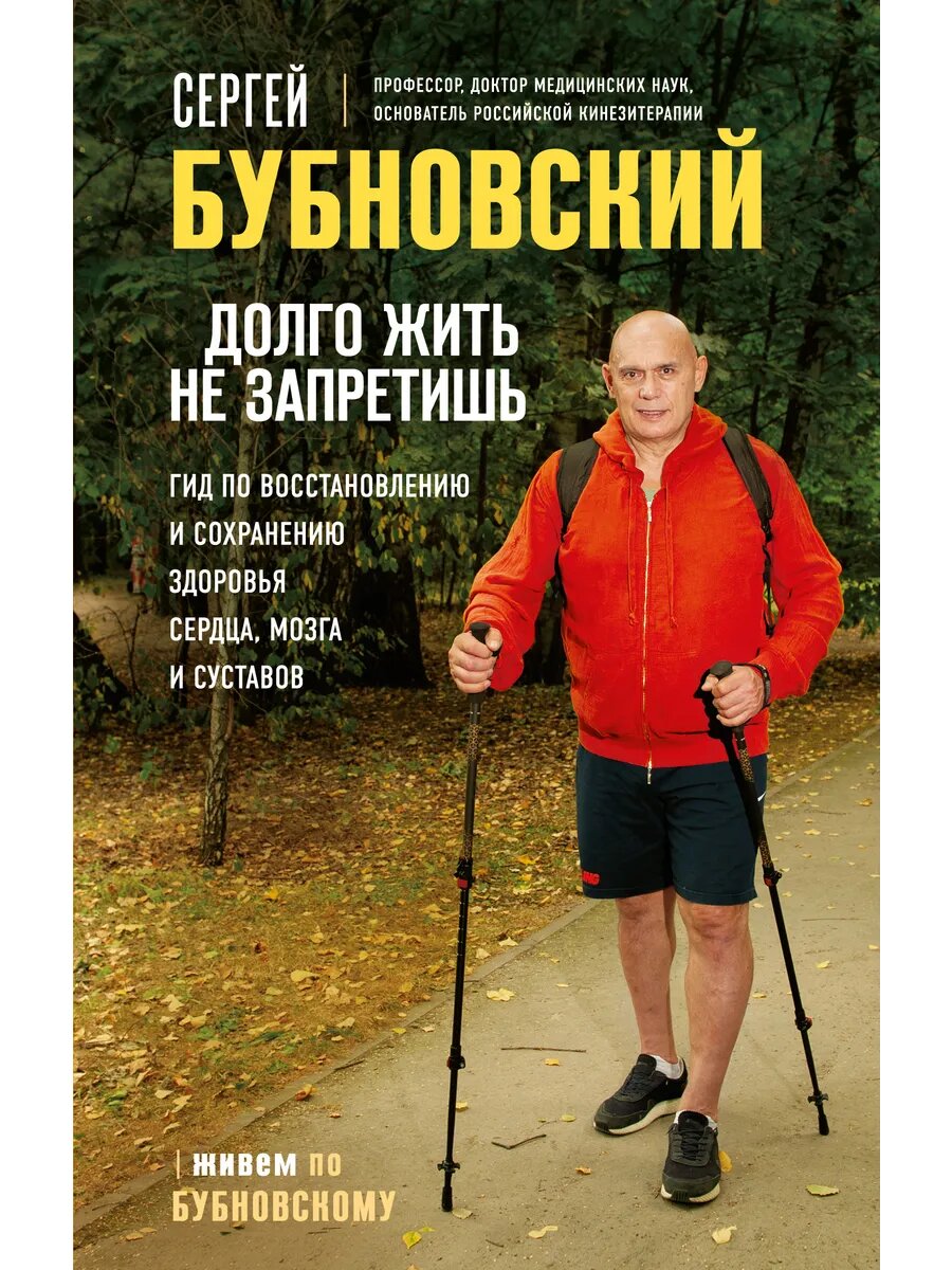 Книга Долго жить не запретишь. Гид по восстановлению и сохра