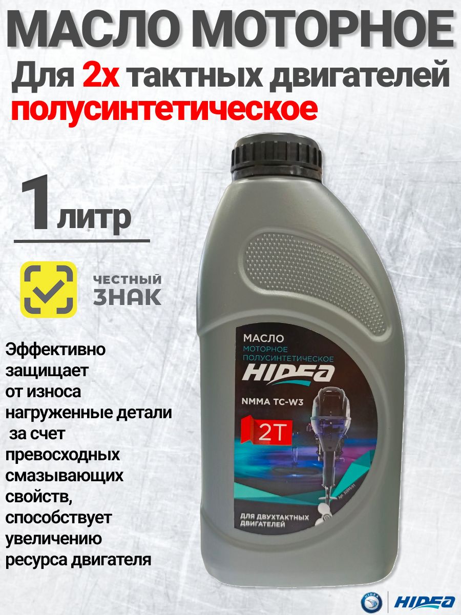 Hidea двухтактное масло для лодочных моторов 2Т Масло моторное, Полусинтетическое, 1 л
