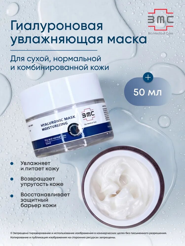 Гиалуроновая увлажняющая маска / Hyaluronic Mask Moisturizing, 50 мл.