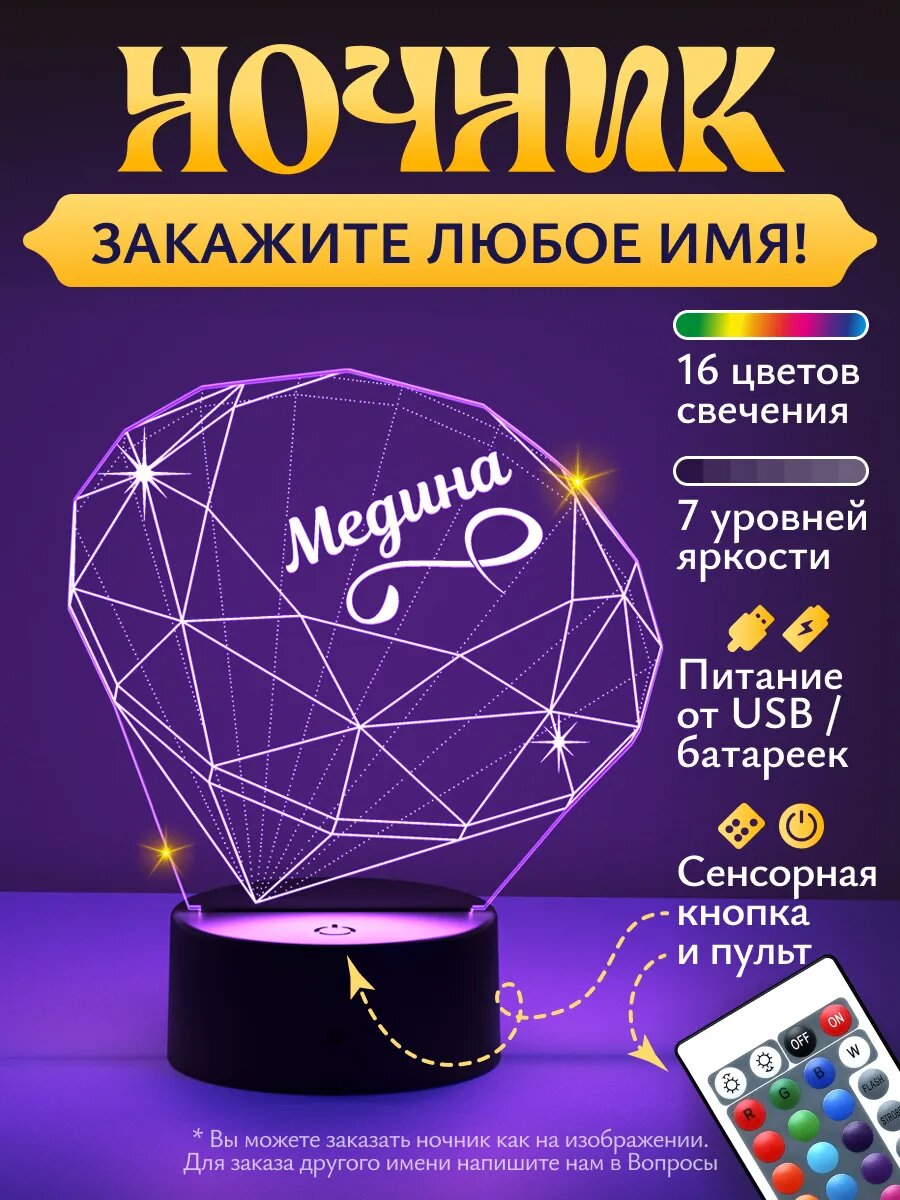 Ночник «Медина - бриллиант» - подарок девушке, любимой