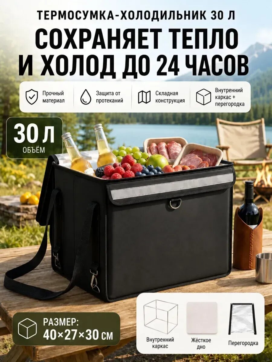 Термосумка 30л сумка холодильник термобокс складная