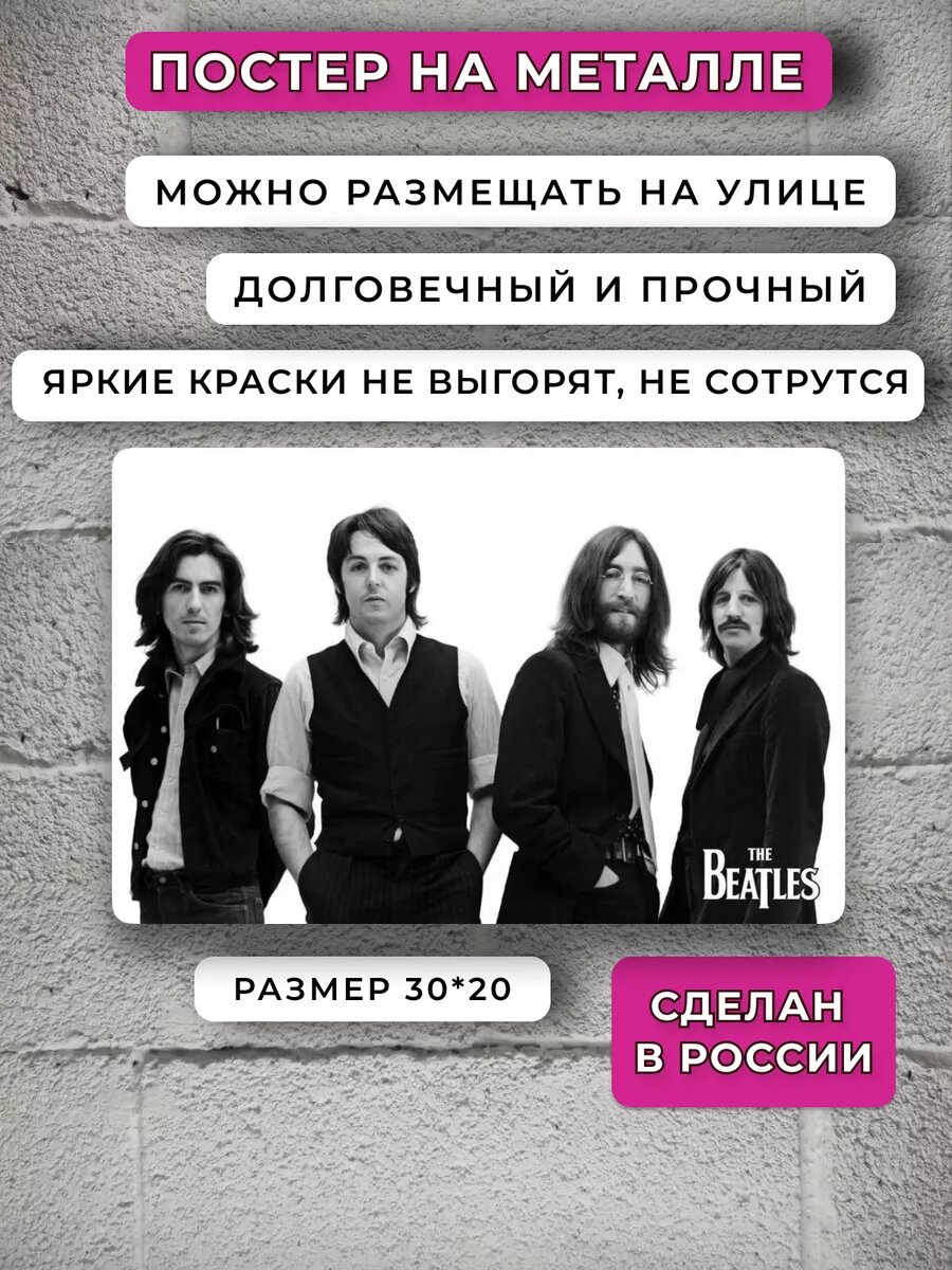 Постер ретро THE BEATLES — фото 1