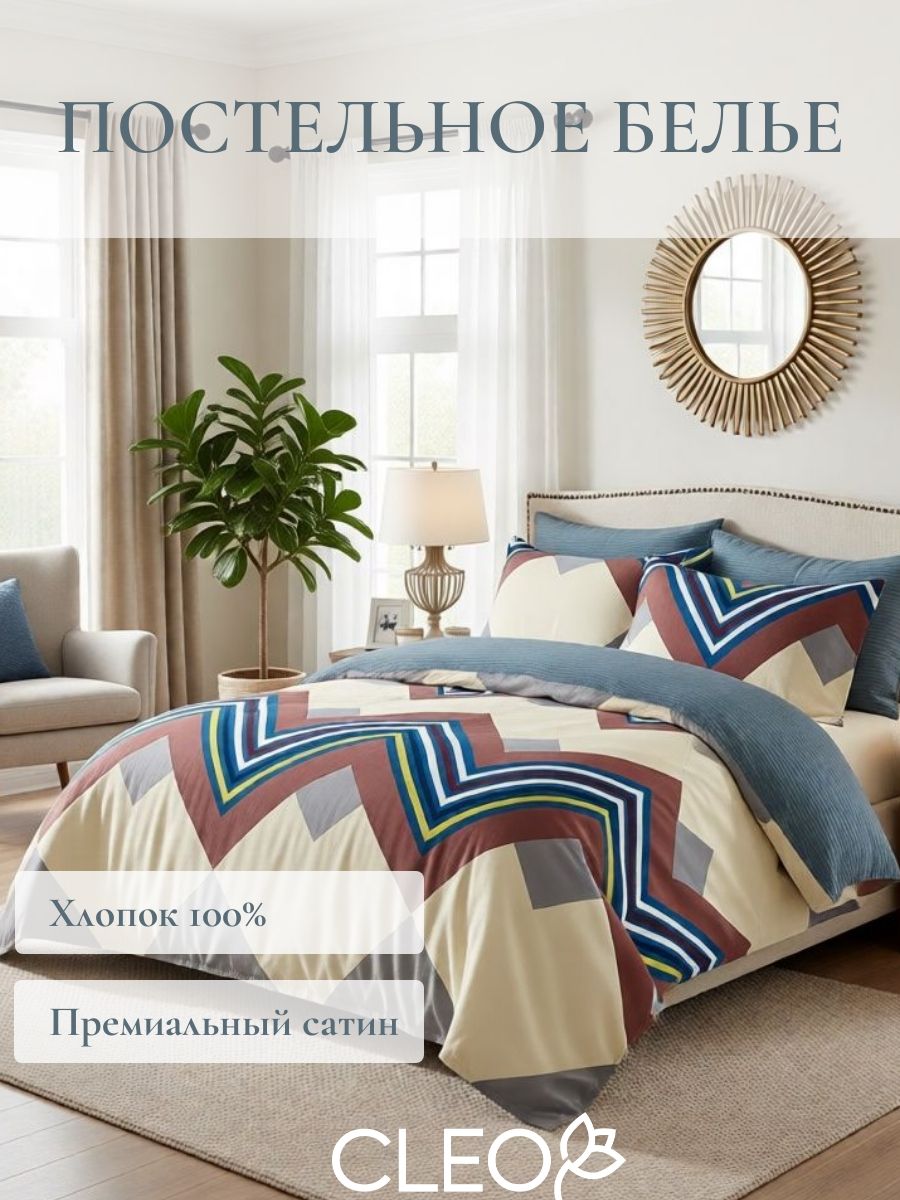 Постельное белье семейное с геометрическим принтом всесезонное Cleo Satin Lux комплект 2 пододеяльника хлопок сатин