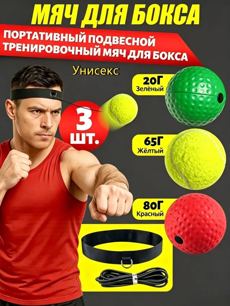 Мяч для отработки ударов