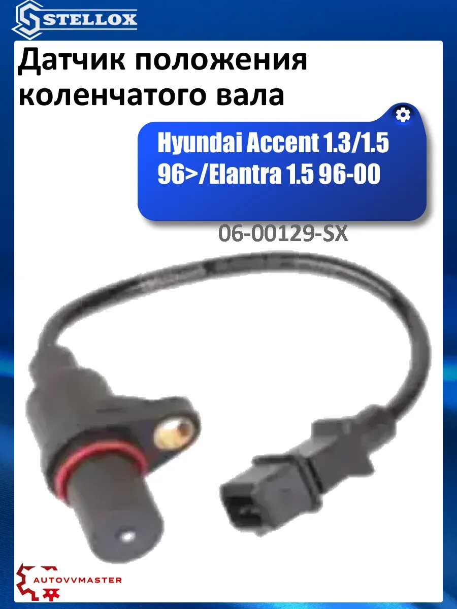 Датчик положения коленчатого вала