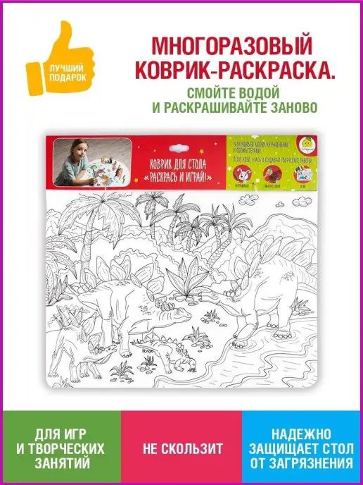 Коврик-раскраска "Я и Грушка", многофункциональный, 48х34 см, белый