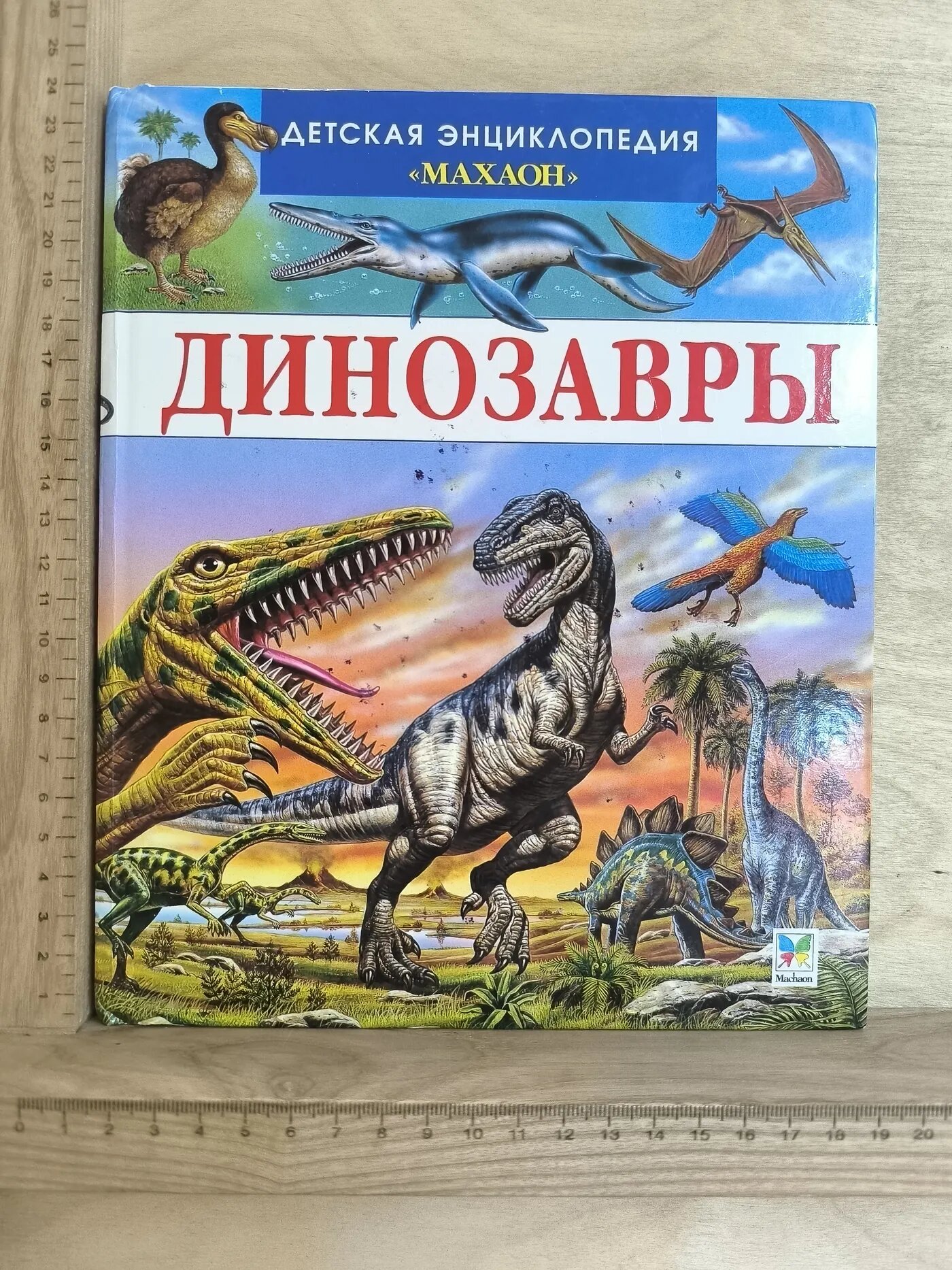 Динозавры