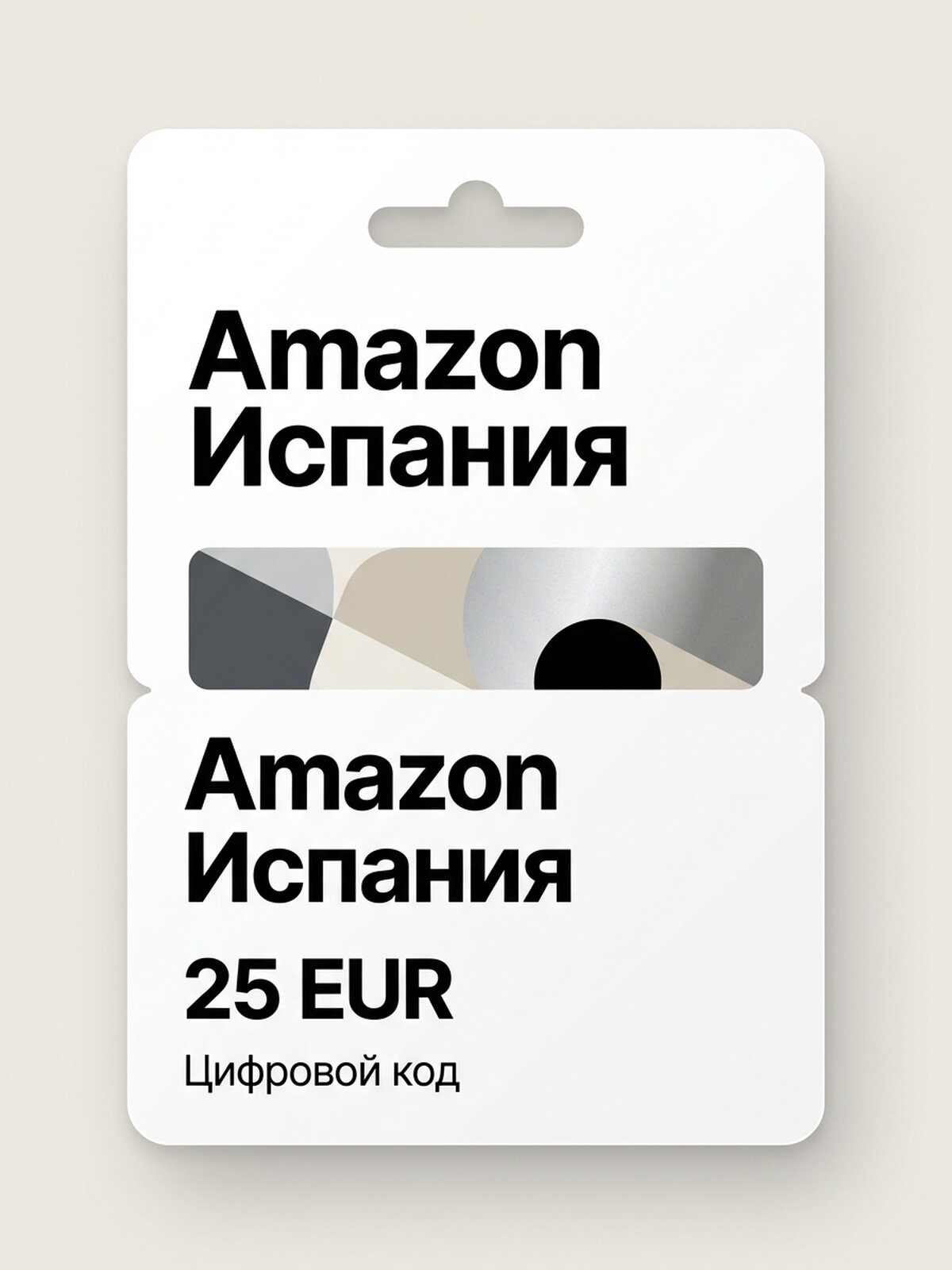 Подарочная карта Amazon EUR 25 для мобильное устройство, электронный ключ, регион Испания