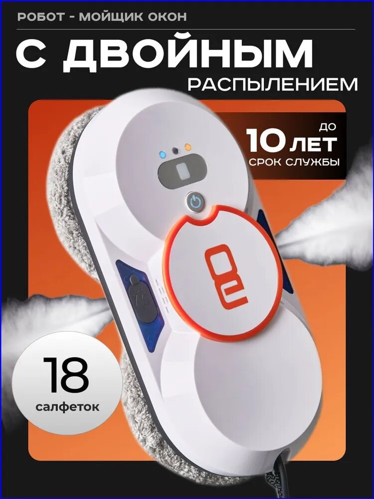 Робот для мойки окон Робот мойщик окон с распылением, белый