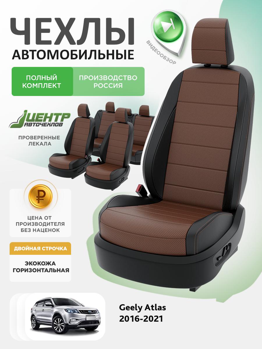 Чехлы Джили Атлас (Geely Atlas) 2016-2022 1 внедорожник Экокожа Темно-Коричневый CNTRA1151F-С2-579 Центр Авточехлов
