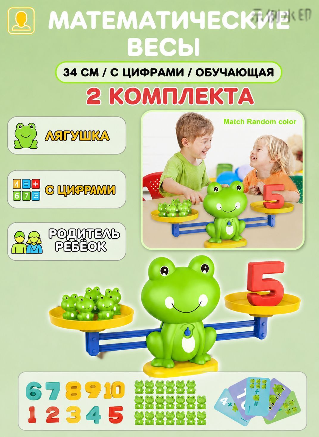 2 комплекта Детская игрушка-весы с лягушачьим балансом