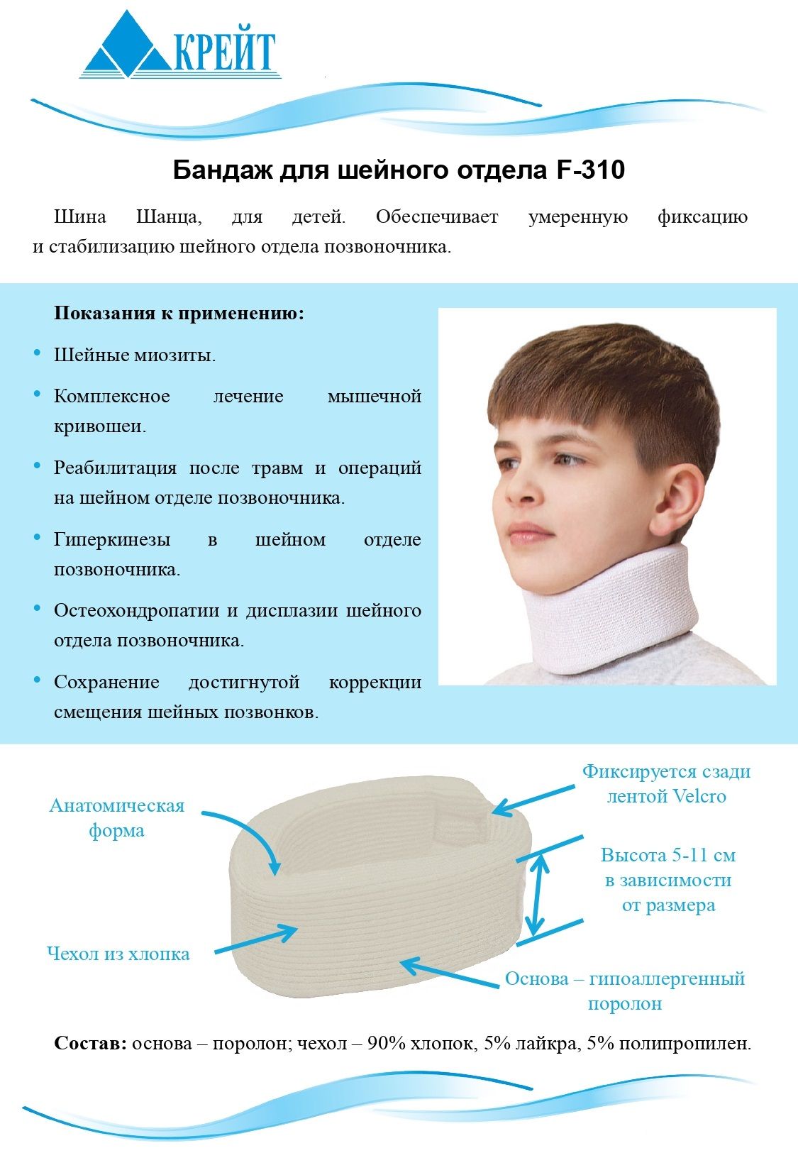 Воротник Шанца для детей, бандаж для шеи, высота 7 см, Крейт, F-310, белый
