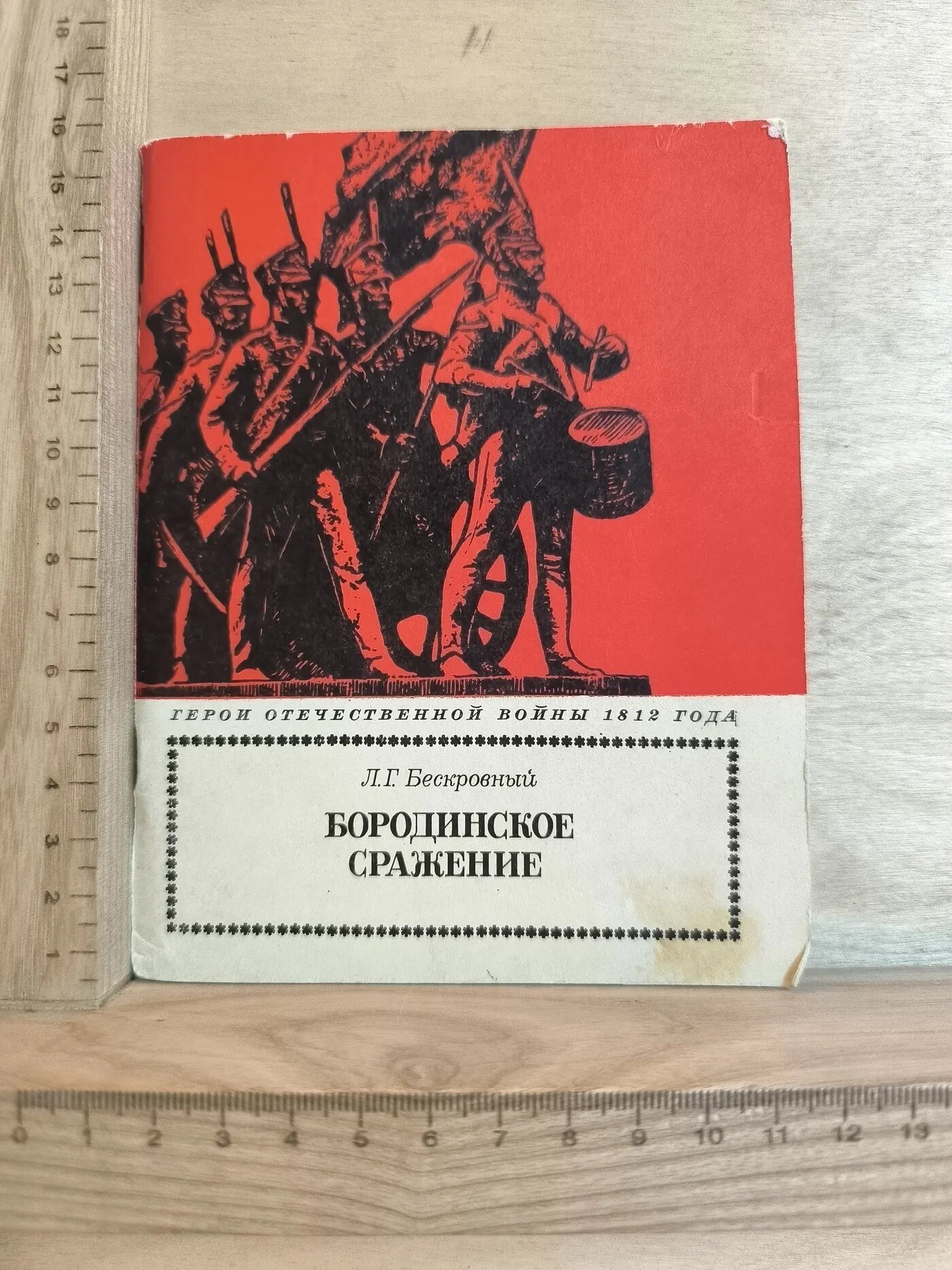 Бородинское сражение