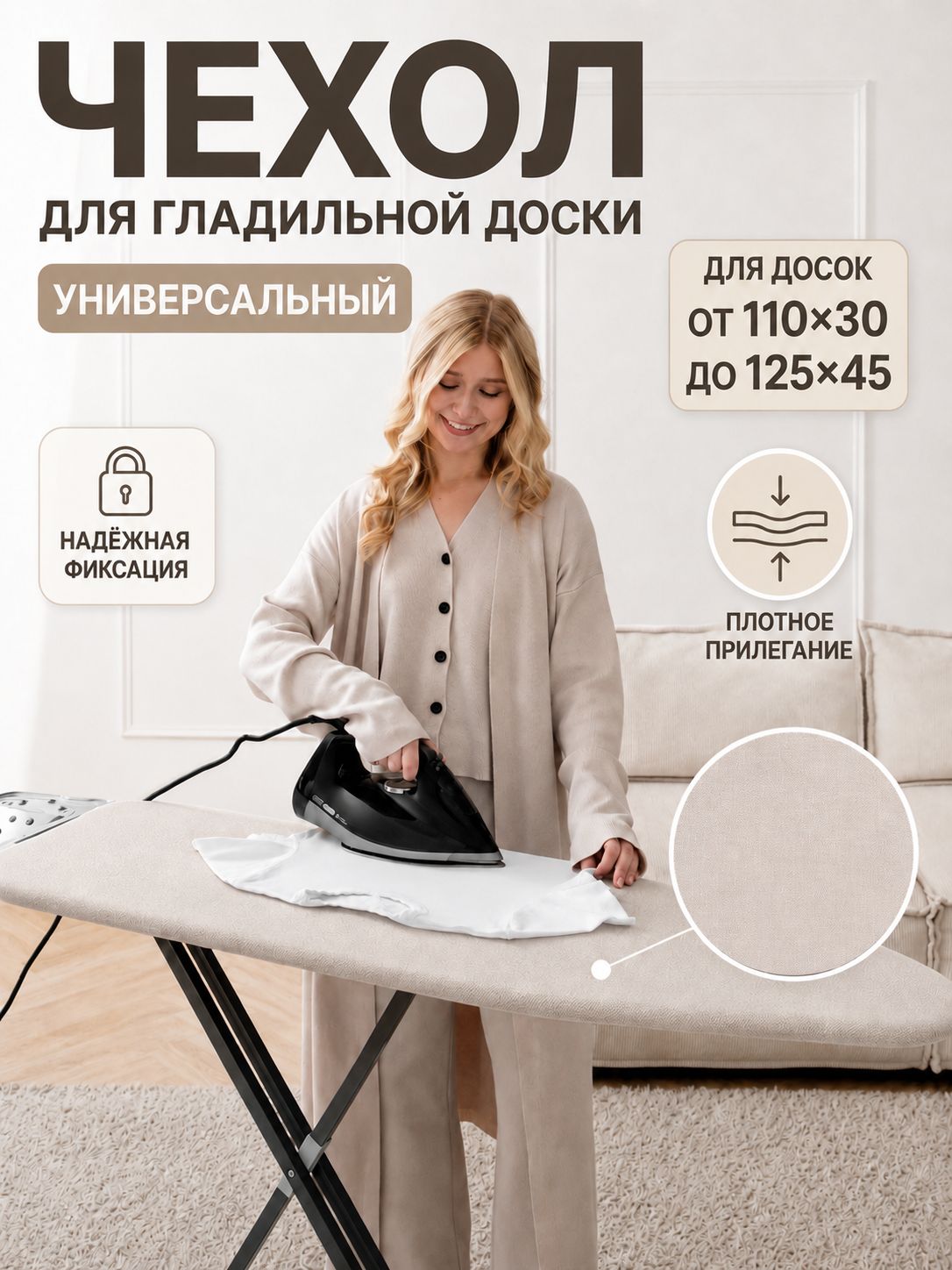 Универсальный чехол для гладильной доски 110х30 до 125х45 см