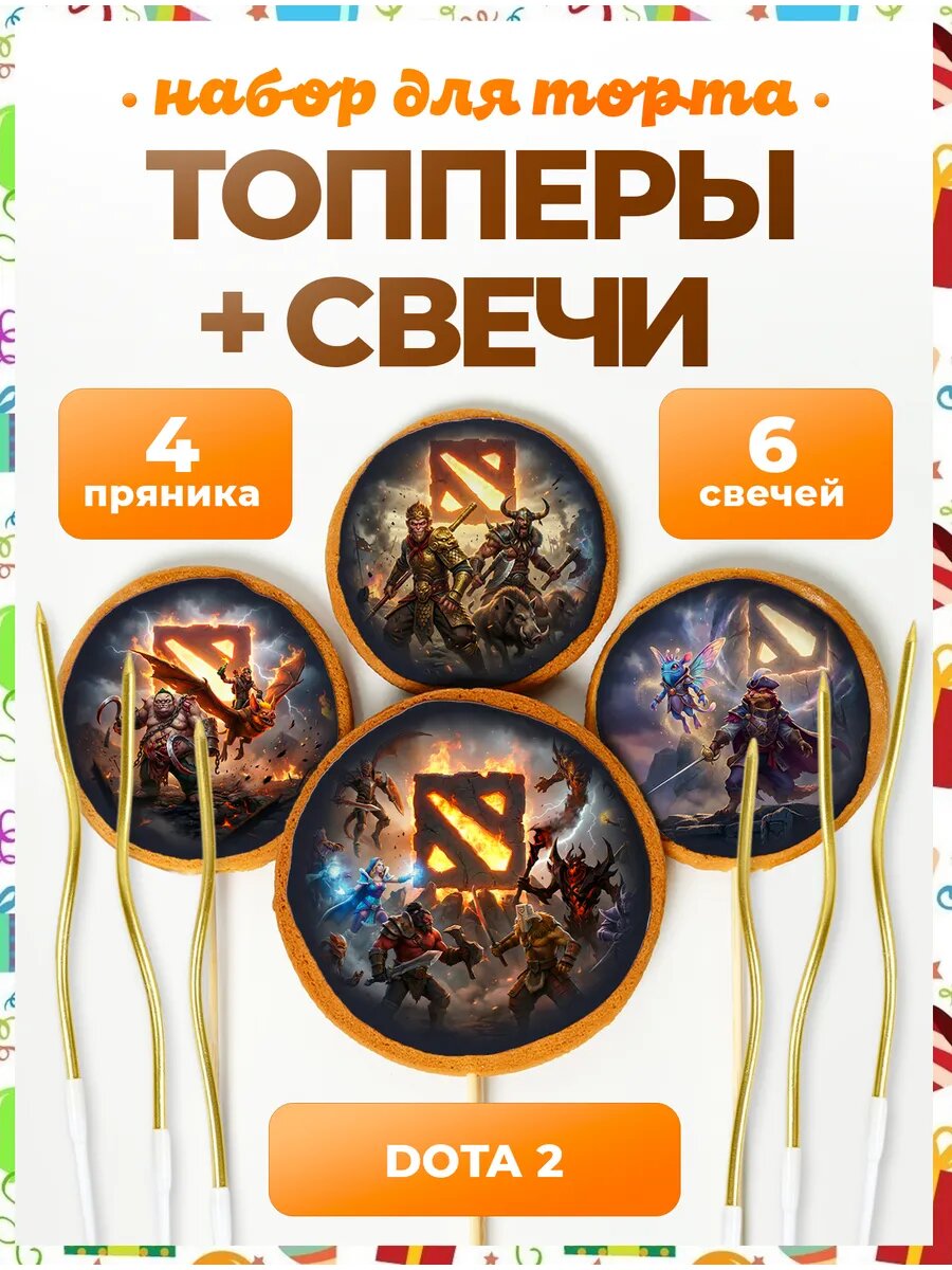Топпер на торт. Дота 2 + свечи золото