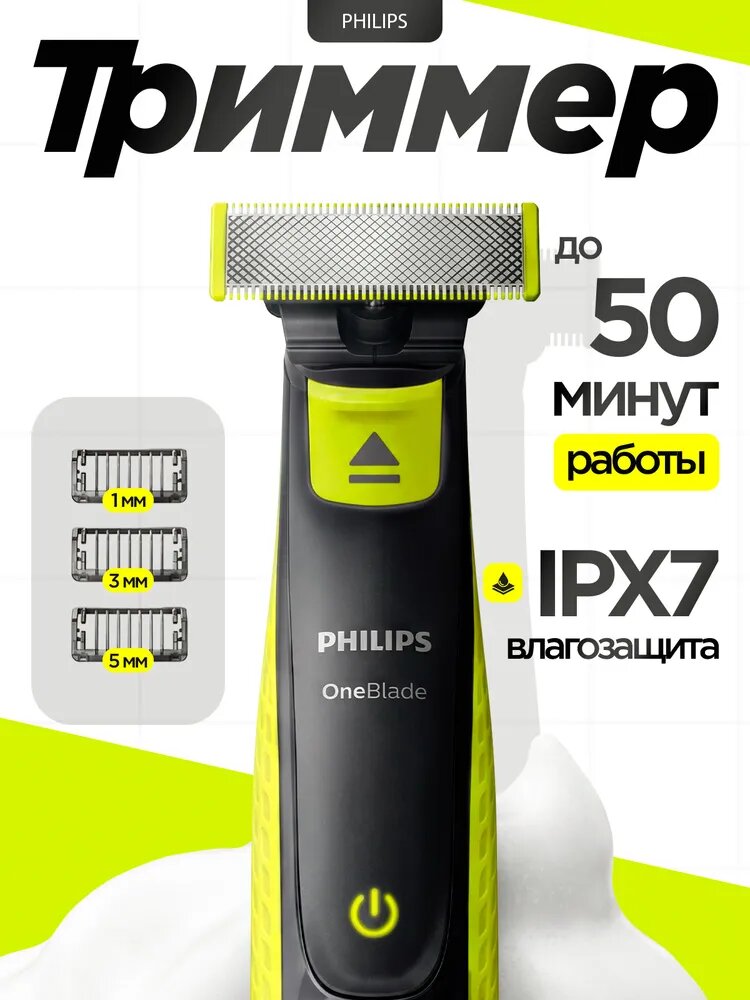 Триммер Philips OneBlade для лица QP2724/10