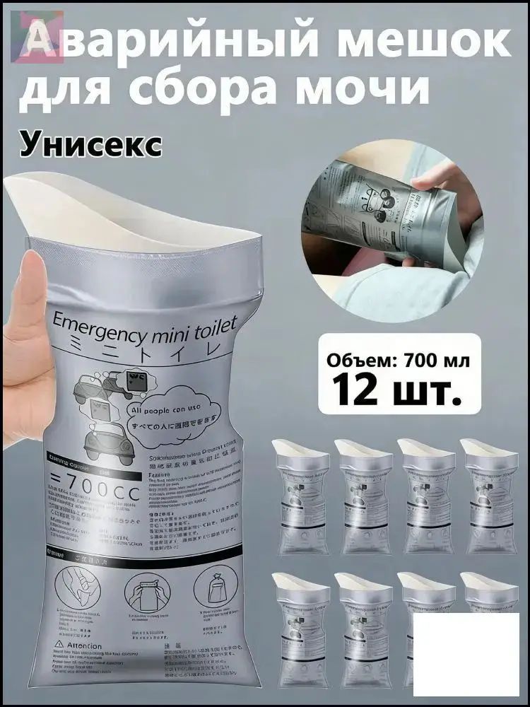 Автомобильный дорожный туалет-писуар с абсорбентом 700мл , писсуар одноразовый в машину, портативный дорожный писсуар для водителей, гигиенический пакет от укачивания для путешествий-