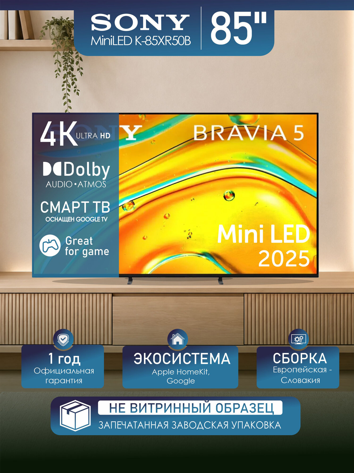 Телевизор 85 Sony K-85XR50B, Android MiniLED, 4K UHD, Google TV