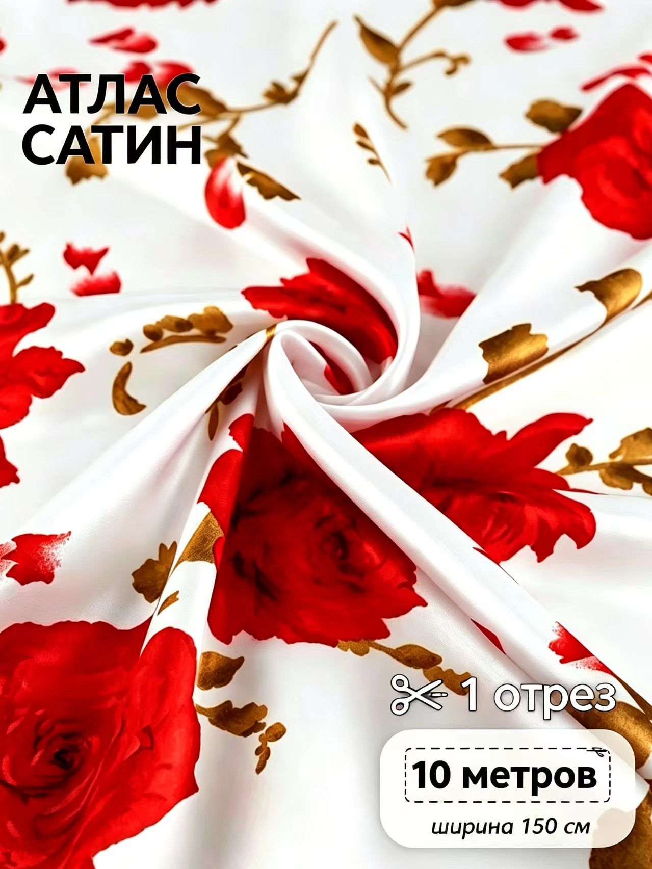 Ткань для шитья, атлас, с печатным рисунком, 80 г/м , продается отрезом (в метрах).