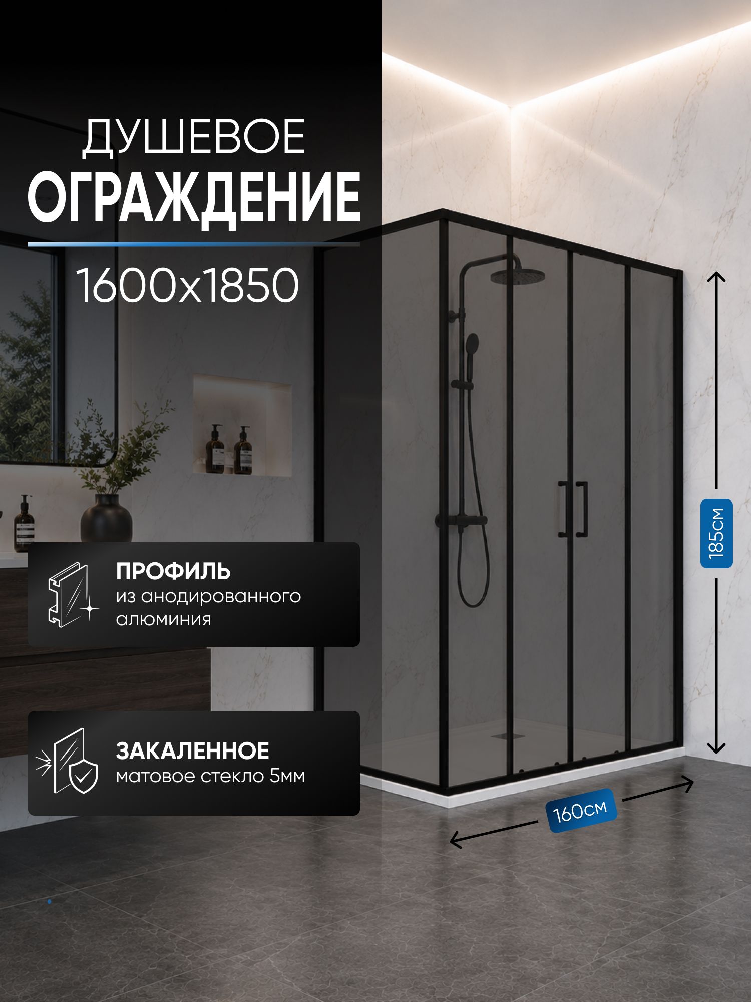 Душевая перегородка KARL MAYER 1600 тонированное черное