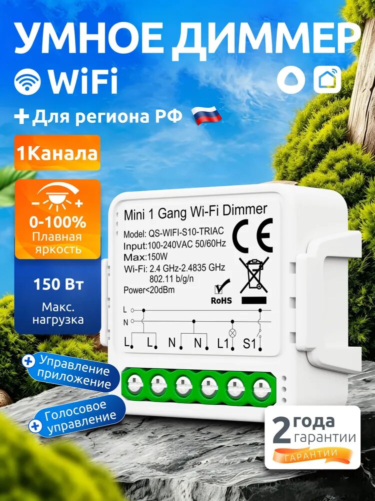 Умный WiFi диммер контроллер 1канал, Tuya Smart Life, плавная регулировка яркости, работает с Алисой