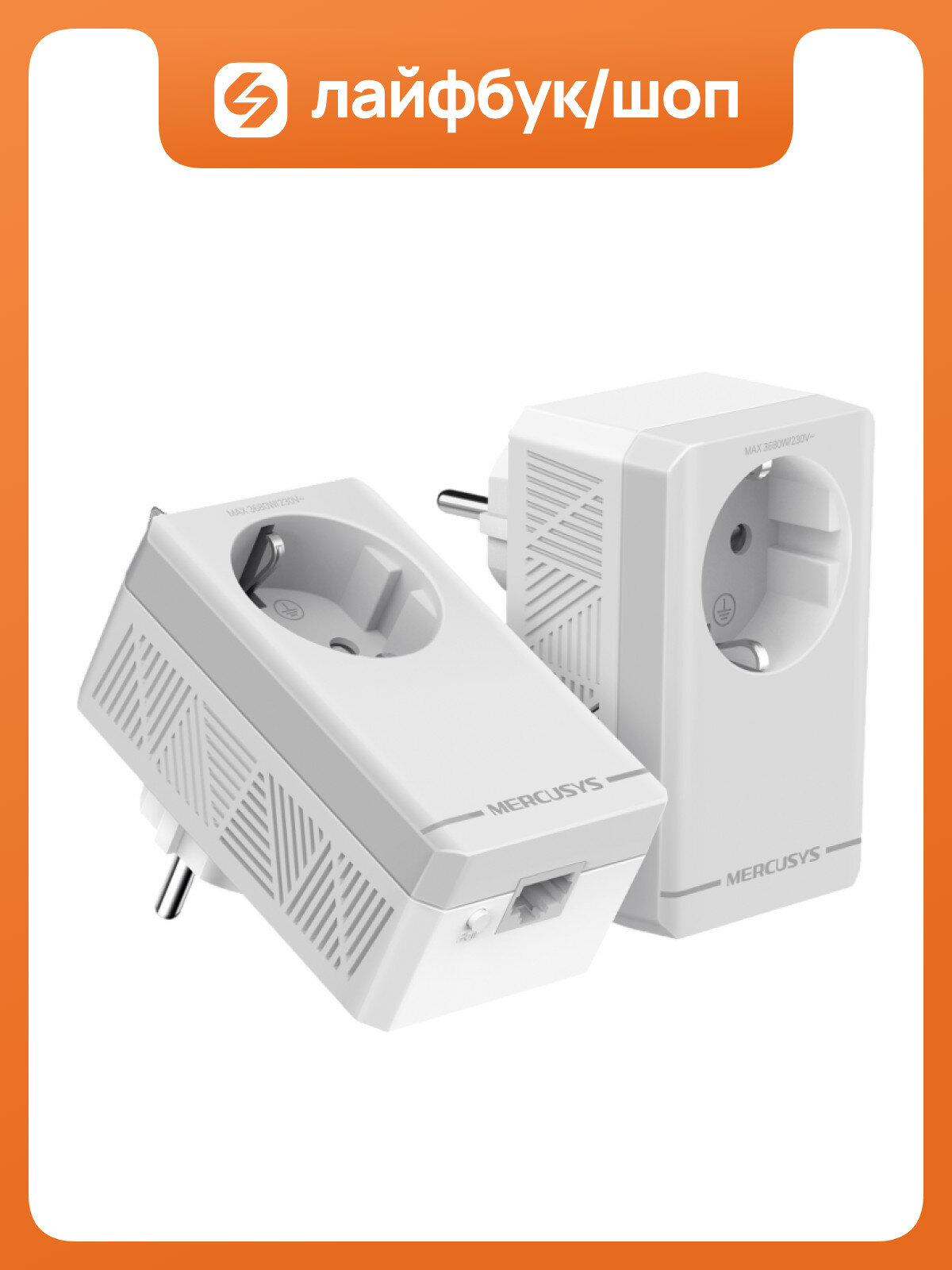 Комплект Powerline-адаптеров Mercusys MP300P KIT AV600 с розеткой, 2 адаптера, 100 Мбит/с MP300PKIT