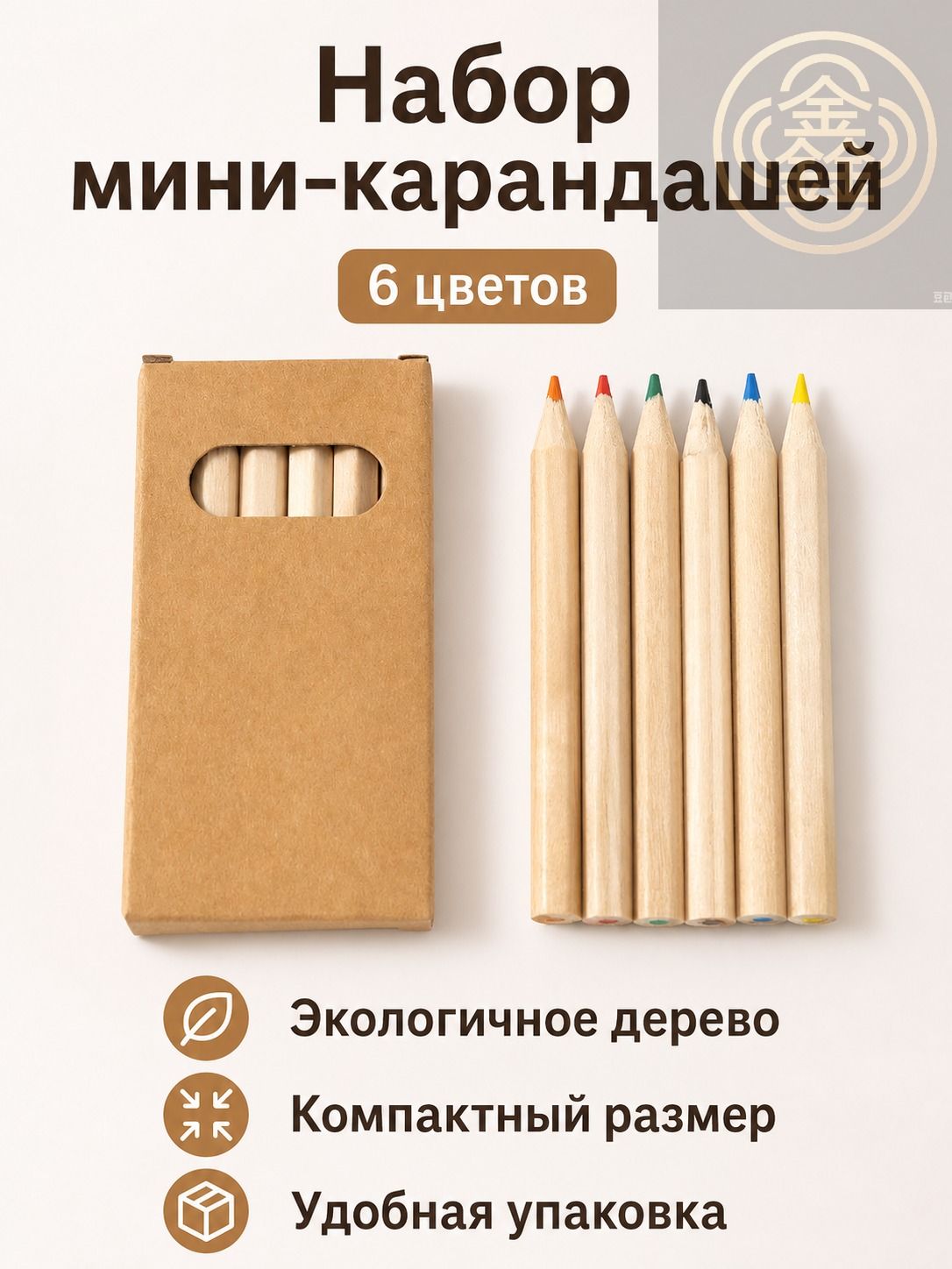 Набор цветных карандашей из 6 предметов: короткие мини-карандаши в крафт-коробке, деревянные, для детского рисования