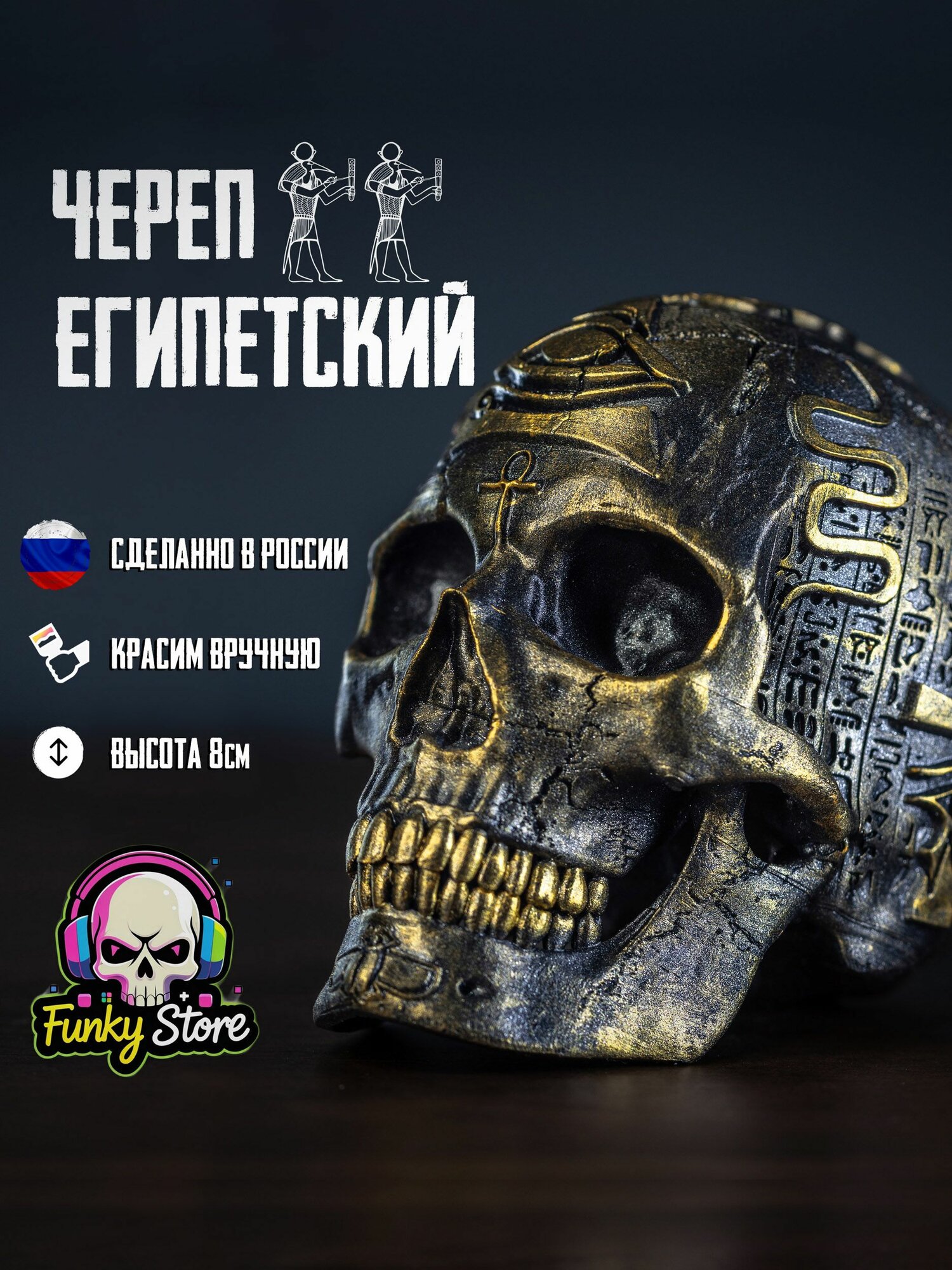 Череп в египетском стиле. Размер М 8см. Декоративный талисман. Череп фигурка позолоченная