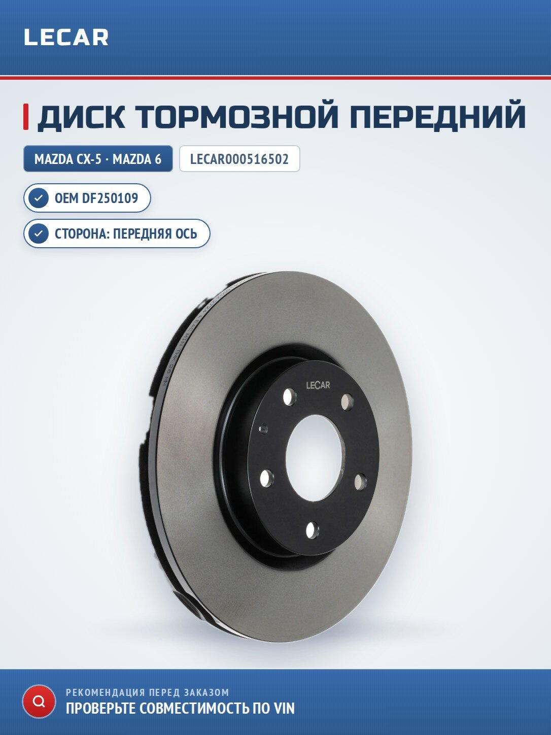 Диск тормозной передний LECAR LECAR000516502