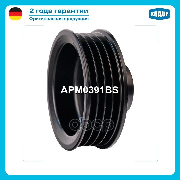 Шкив генератора! Renault Logan/Sandero/Dacia Krauf арт. APM0391BS