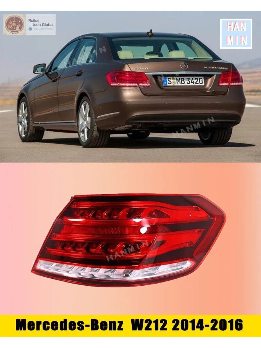 Фара автомобильная, Задний фонарь, 1 шт, арт. Сменные задние фонари для Mercedes-Benz W212 2014-2016 годов выпуска.