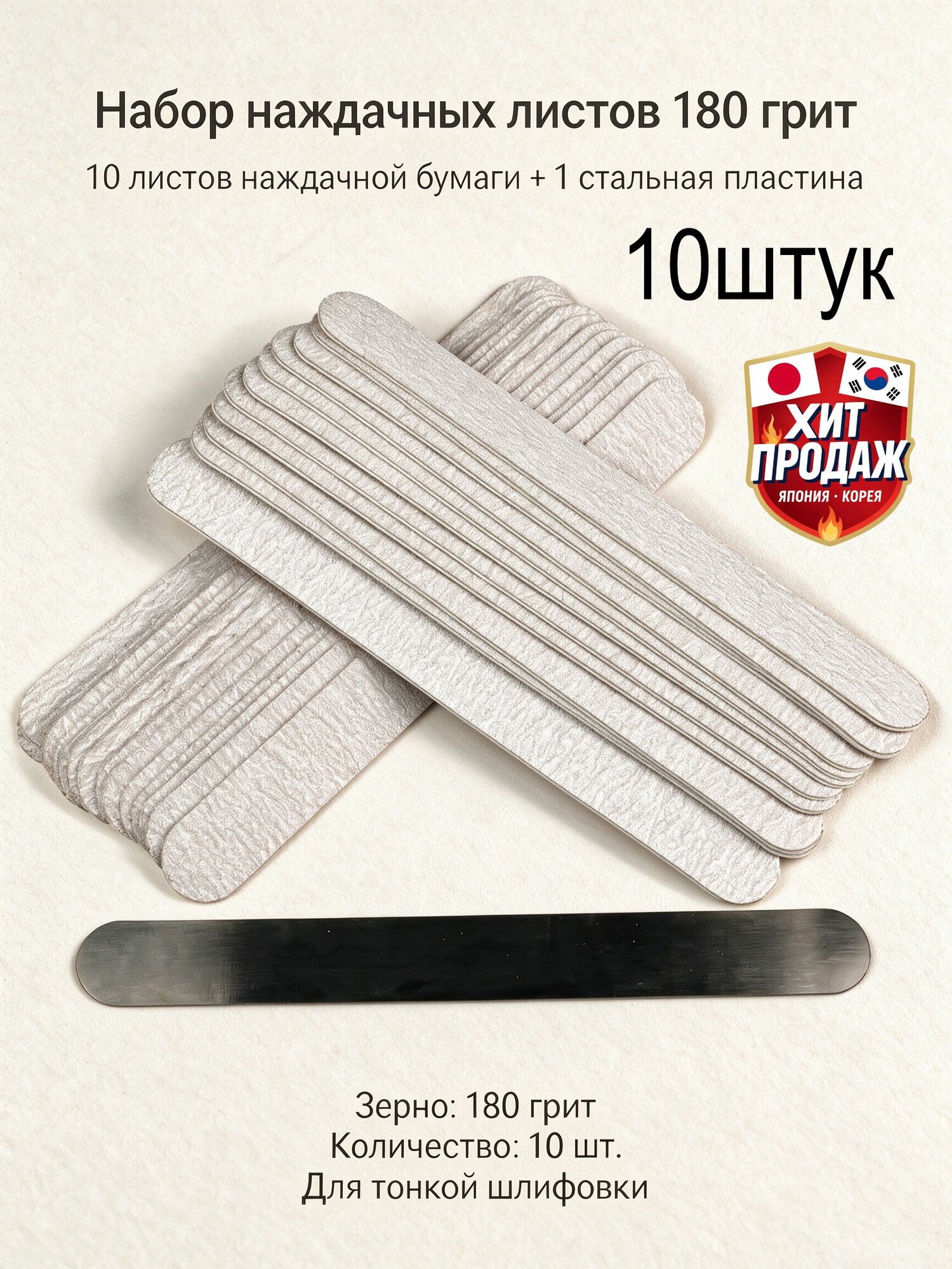 Металлическая основа 18х2 см и сменные бесклеевые файлы-чехлы 10/50/100 шт (100/180/240 грит) Серая наждачная бумага из этиленвинилацетата с клейкой основой.-Луанлуо