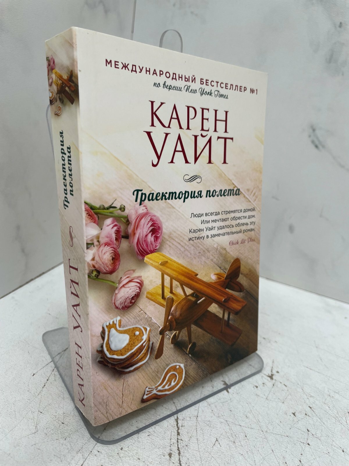 Траектория полета. Карен Уайт