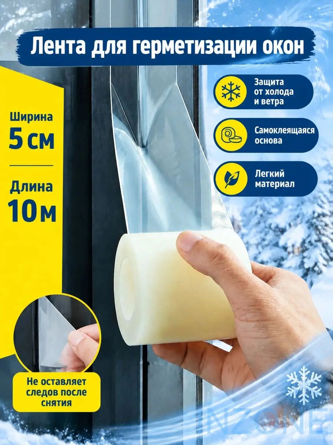 Утеплитель для окон самоклеящийся 10 м, теплолента для деревянных и пластиковых окон, скотч уплотнитель от сквознякаветра