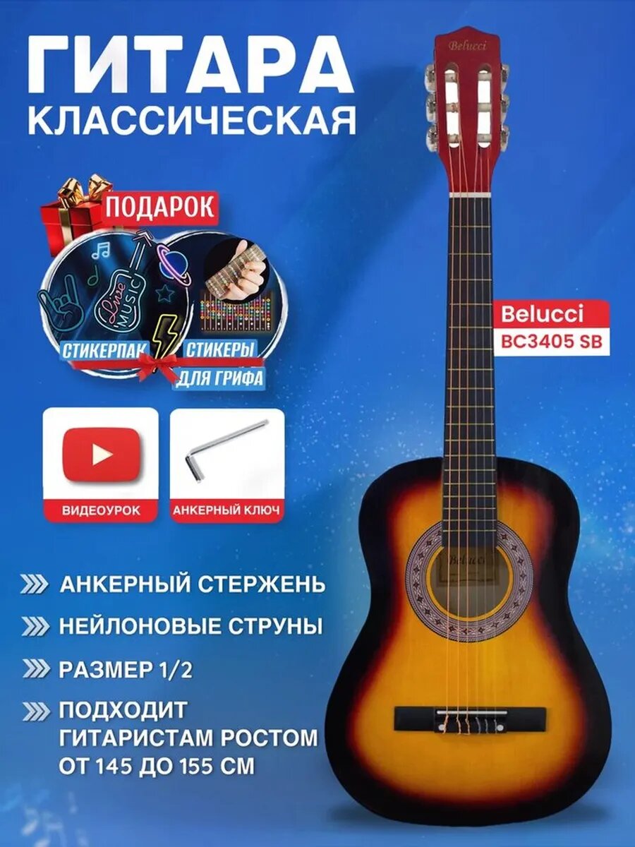 Гитара детская классическая 1/2 (34") BC3405 SB