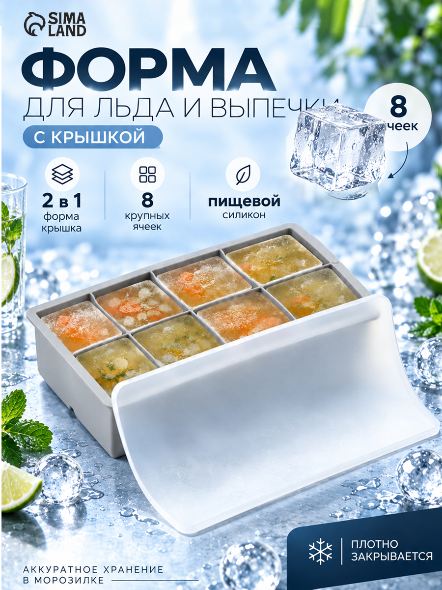 Форма с крышкой «Заготовка», 8 ячеек, 22×11.5×5 см, силикон, серая