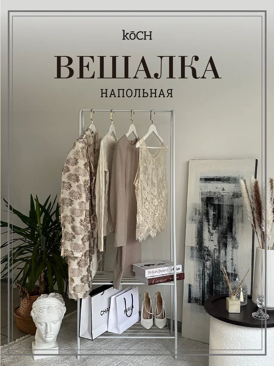Вешалка напольная 152х60 белый