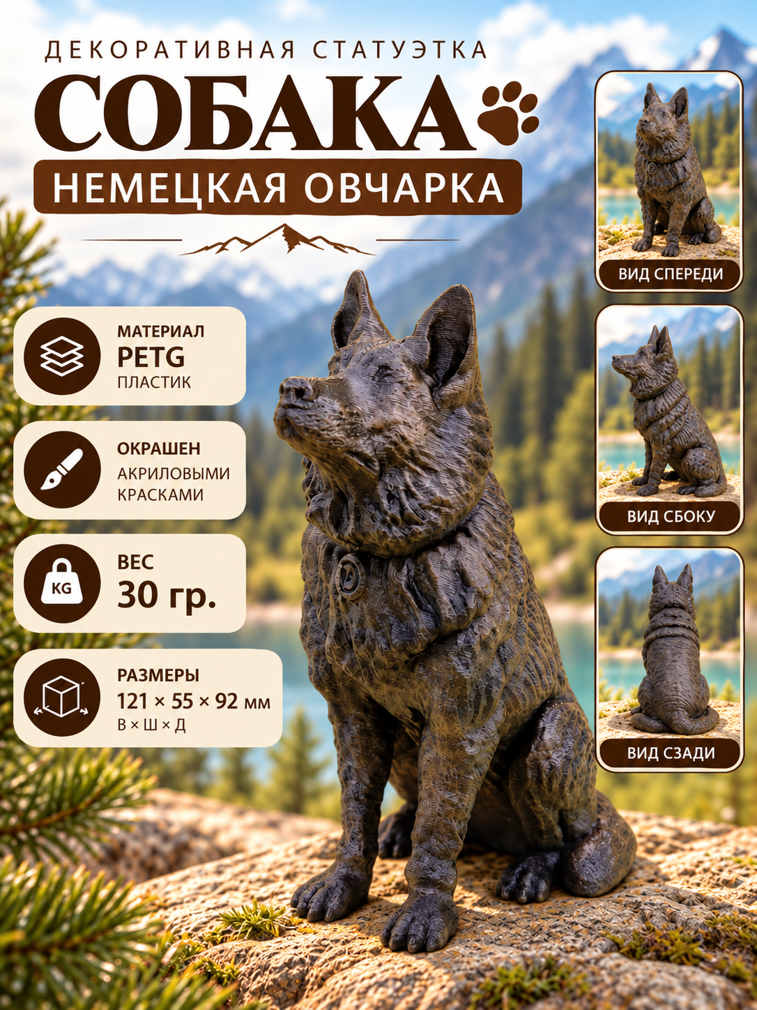 Декоративная статуэтка М3Д «Собака Немецкая овчарка»