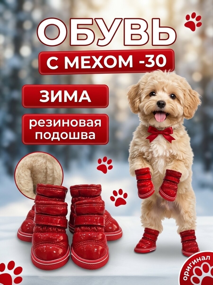 Зимние ботинки для собак с мехом непромокаемые 5-XL