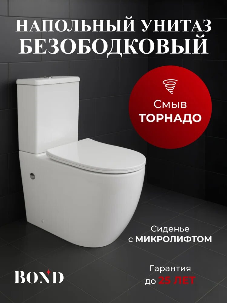 Унитаз-компакт напольный BOND Овал F12-00 с микролифтом, безободковый, антивсплеск, фарфоровый, белый, глянцевый, овальный, с нижним подводом, сиденье для унитаза в комплекте