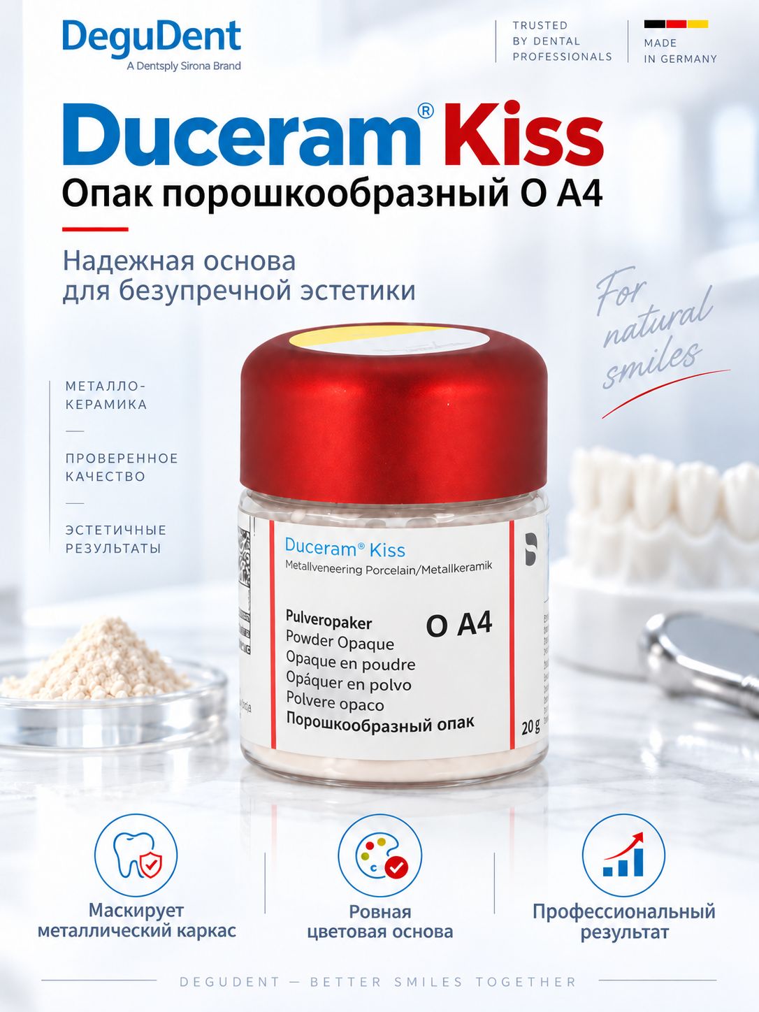 Дуцерам Кисс (20г) Опак порошкообразный О A4, 5360901043, DeguDent, шт