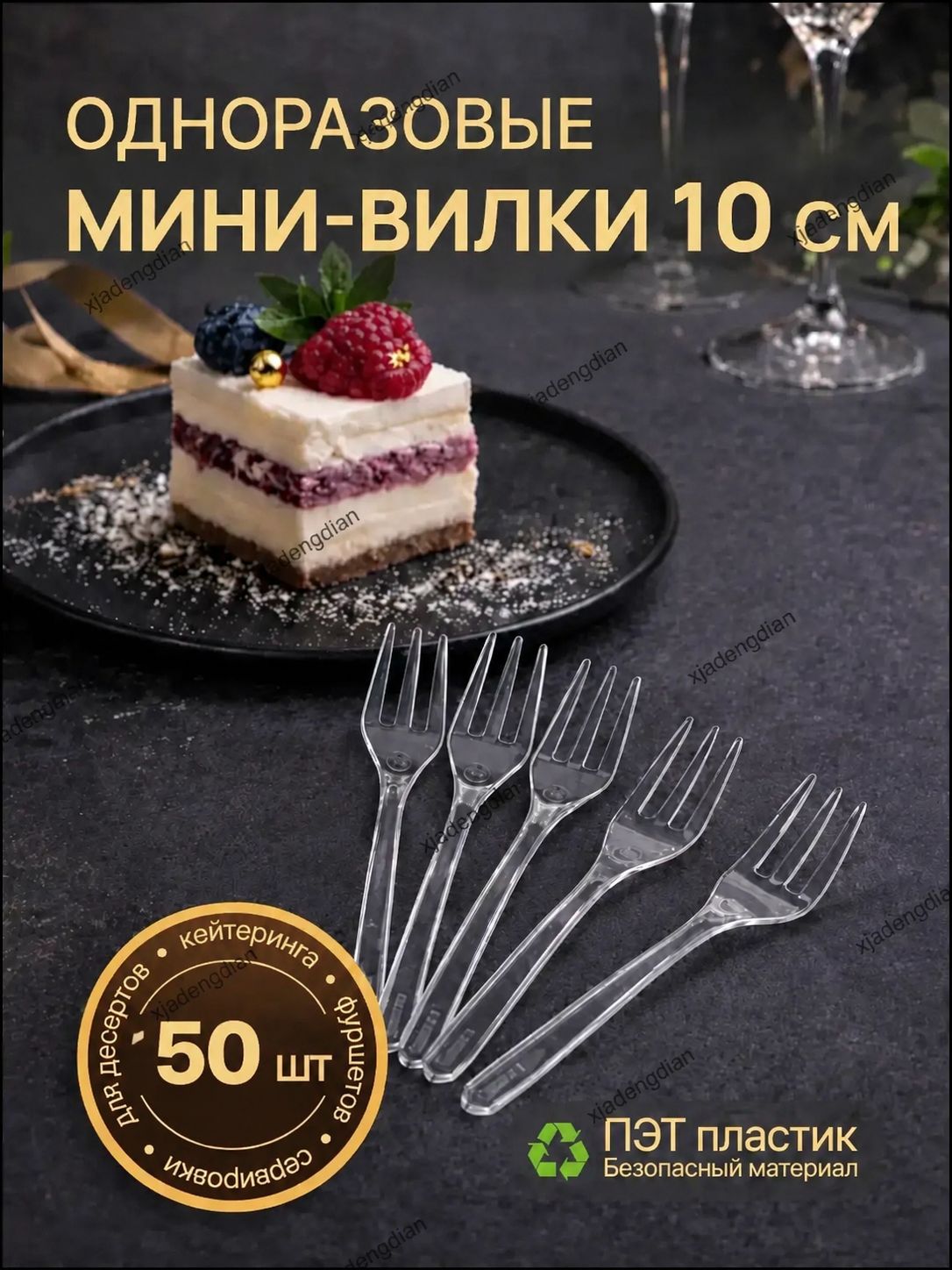 Мини-вилки для мороженого, десертов, фуршета; вилки прозрачные 10 см 50 шт одноразовые, пластиковые