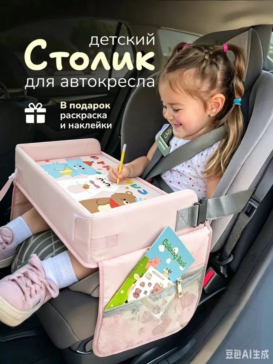 Детский столик для автокресла с полкой и карманом, светло-серый