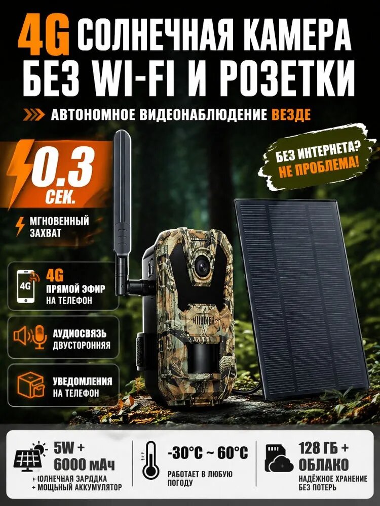 Фотоловушка