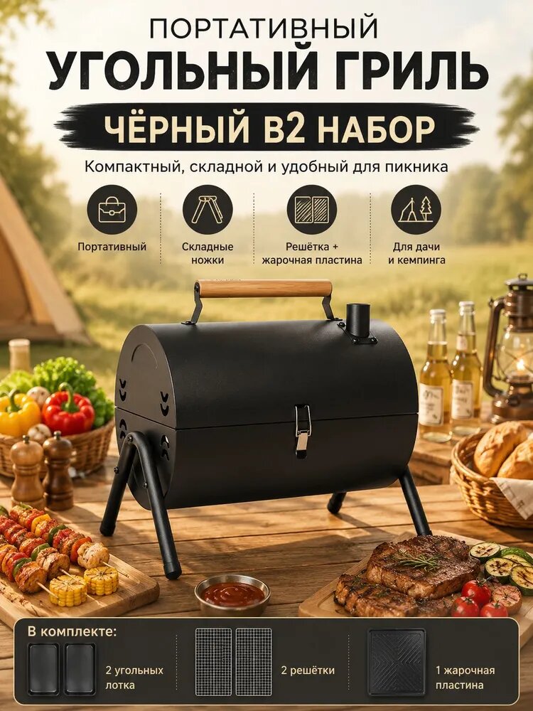 Портативный угольный гриль-барбекю, черный складной мангал с деревянной ручкой, решеткой, жарочной пластиной и угольными лотками, для пикника, дачи и кемпинга